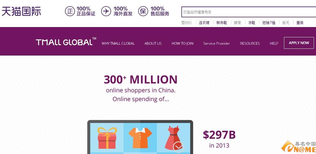 传天猫国际或将被天猫合并 域名tmall.hk将保留 :知识产权门户 知产资讯 域名资讯 商标资讯 专利资讯 版权资讯 | 易名科技eName.CN