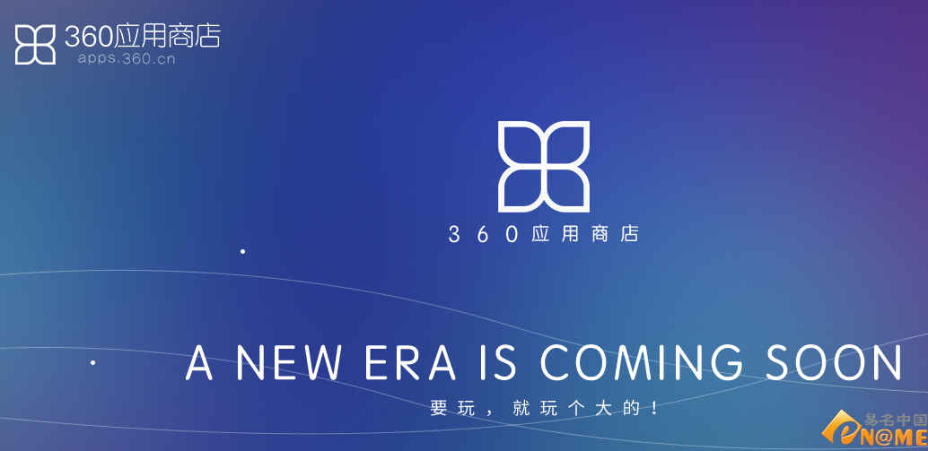 360即将推出PC应用商店 二级域名APPS.360.cn已上线 :知识产权门户 知产资讯 域名资讯 商标资讯 专利资讯 版权资讯 | 易名 ...