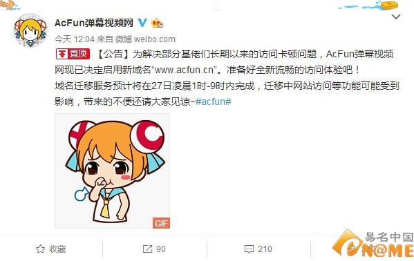 A站启用新域名acfun.cn 理由太牵强？ :知识产权门户 知产资讯 域名资讯 商标资讯 专利资讯 版权资讯 | 易名科技eName.CN