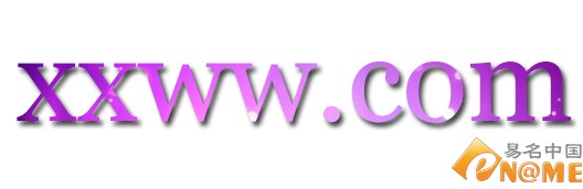 颜值高有市场！xxww.com等域名结拍 :知识产权门户 知产资讯 域名资讯 商标资讯 专利资讯 版权资讯 | 易名科技eName.CN