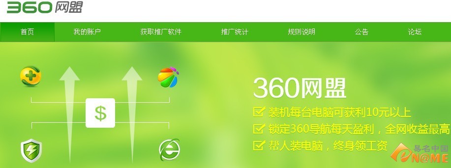 360网盟启用“有钱”域名youqian.360.cn上线 :知识产权门户 知产资讯 域名资讯 商标资讯 专利资讯 版权资讯 | 易名科技 ...